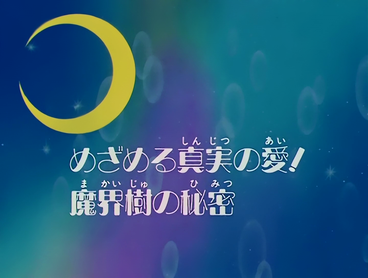 Sailor Moon R: Episode 59 - SailorSoapbox.com