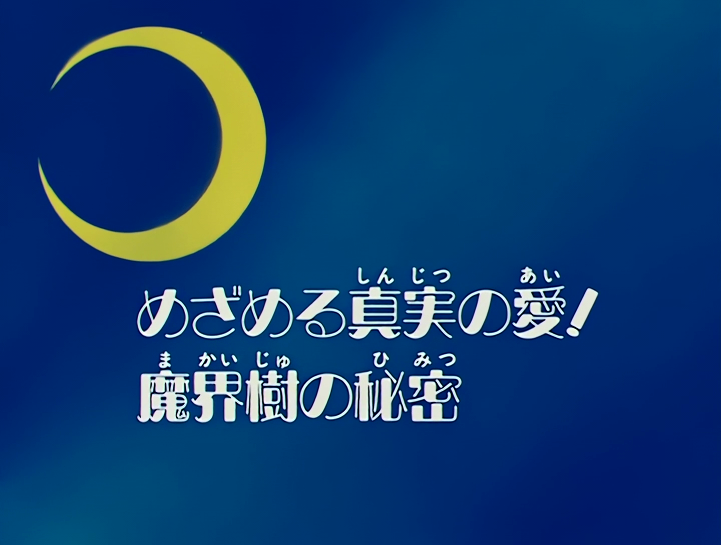 Sailor Moon R: Episode 59 - SailorSoapbox.com