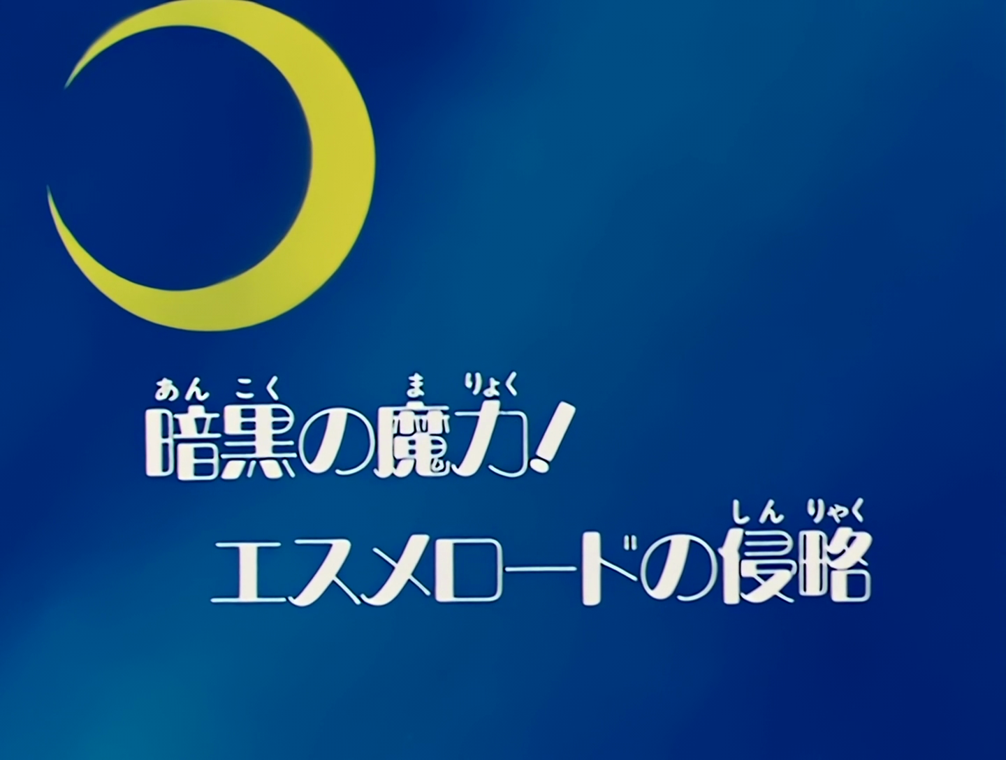 Sailor Moon R: Episode 76 - SailorSoapbox.com