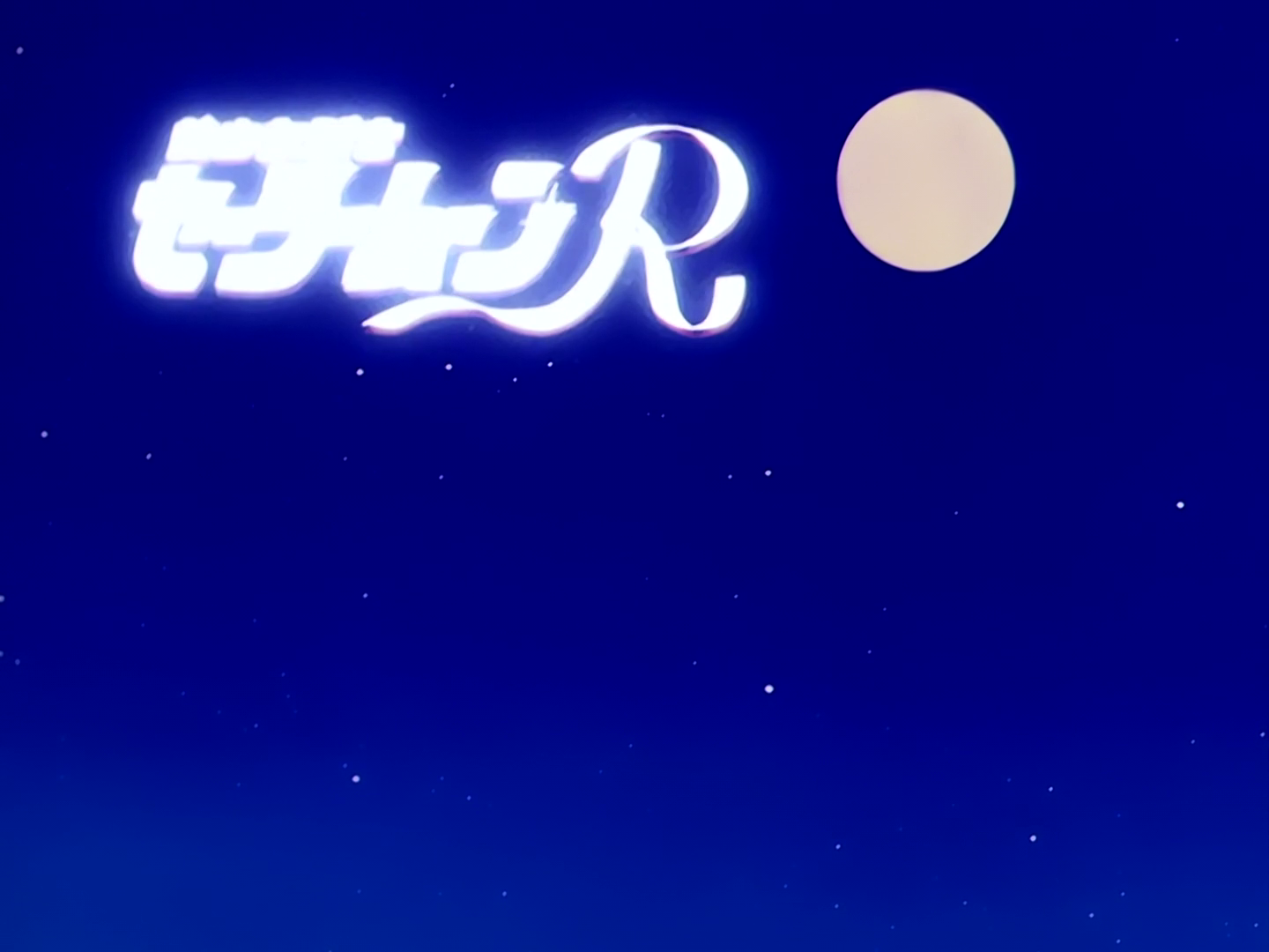 Screenshots: Sailor Moon R Eyecatch - SailorSoapbox.com
