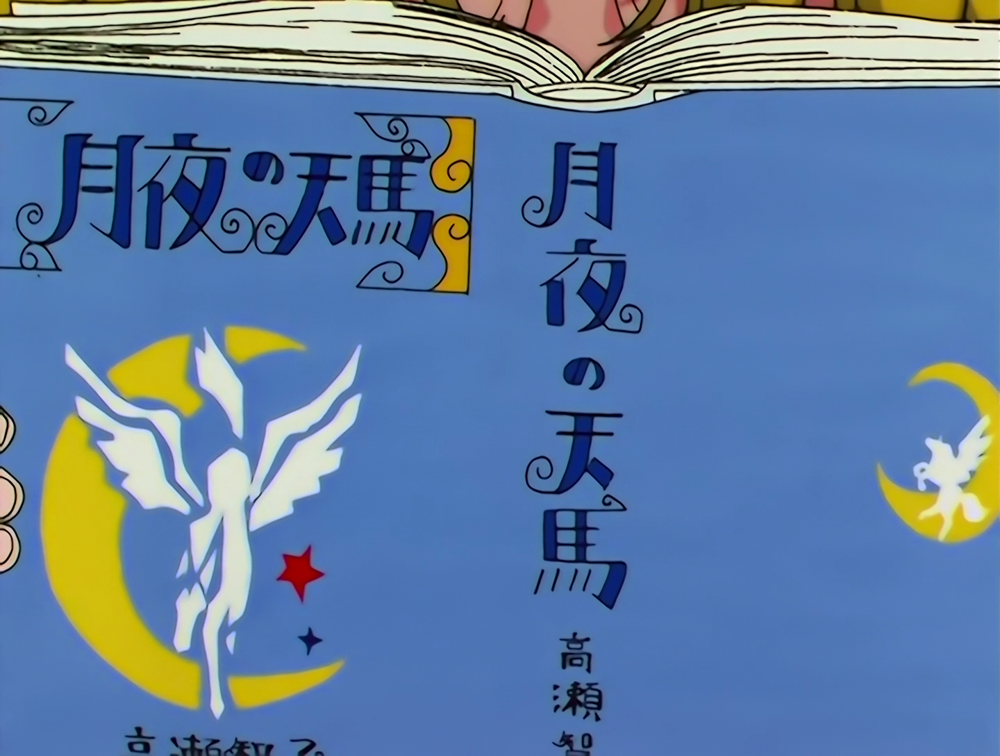 Sailor Moon SuperS: Episode 134 - SailorSoapbox.com