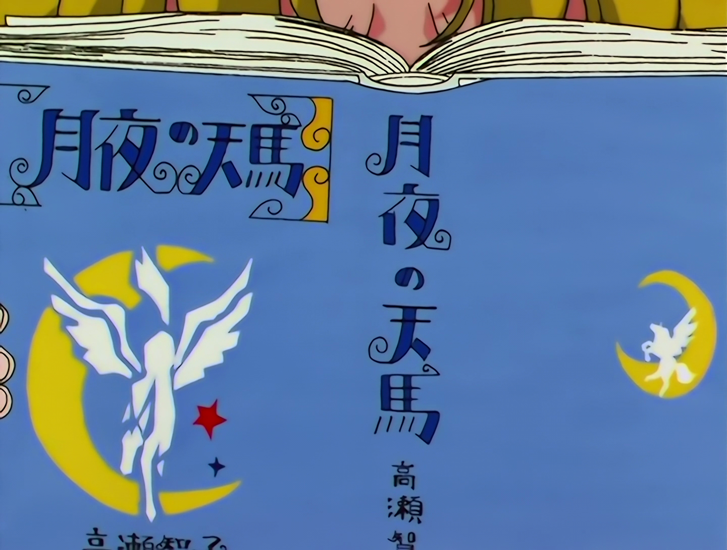 Sailor Moon SuperS: Episode 134 - SailorSoapbox.com