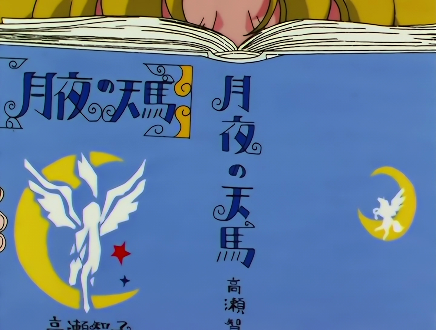 Sailor Moon SuperS: Episode 134 - SailorSoapbox.com