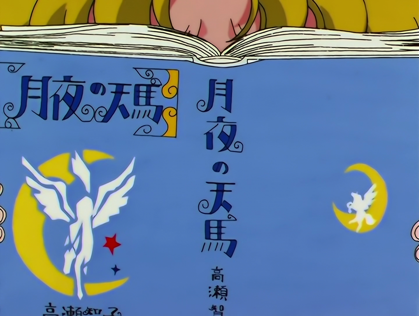 Sailor Moon SuperS: Episode 134 - SailorSoapbox.com