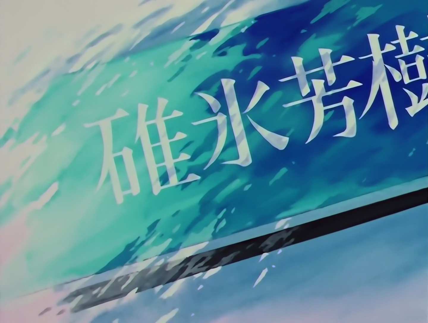 Sailor Moon SuperS: Episode 140 - SailorSoapbox.com