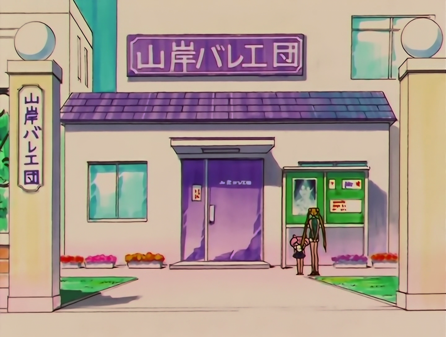 Sailor Moon SuperS: Episode 145 - SailorSoapbox.com
