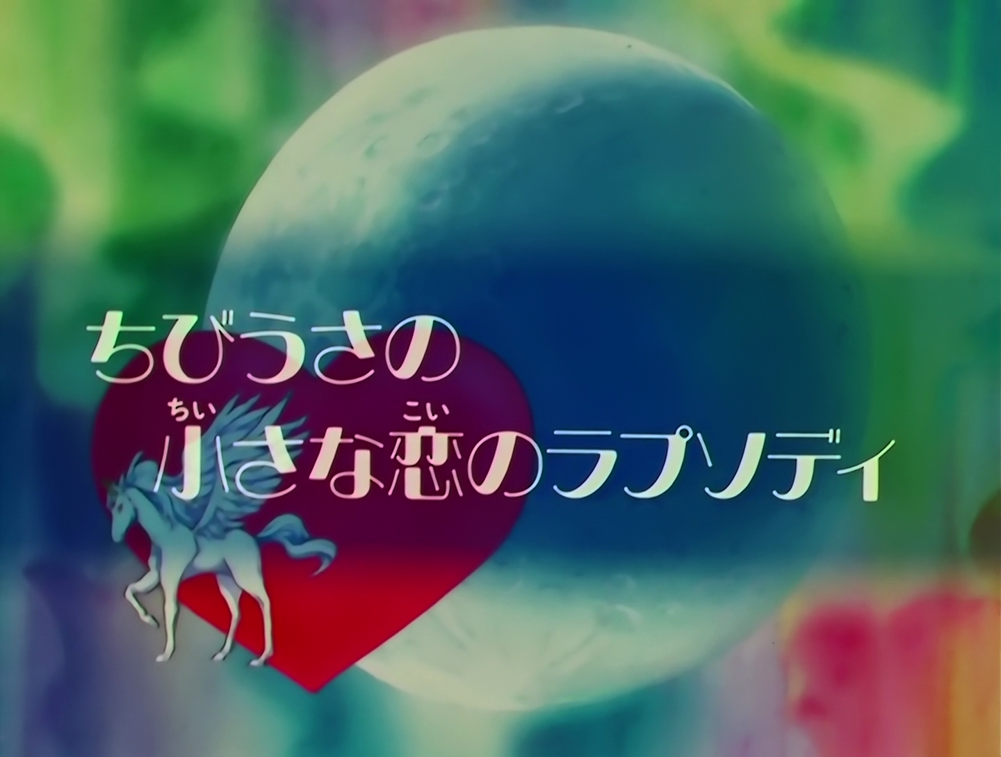 Sailor Moon SuperS: Episode 159 - SailorSoapbox.com