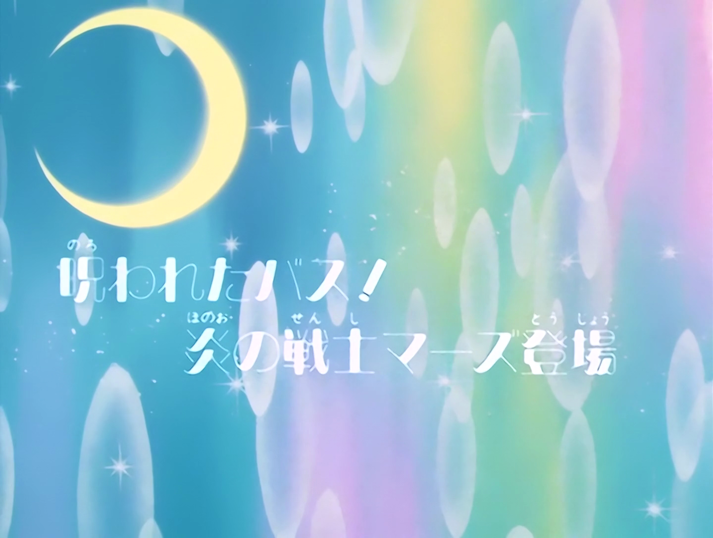 Sailor Moon Episode 010 - SailorSoapbox.com