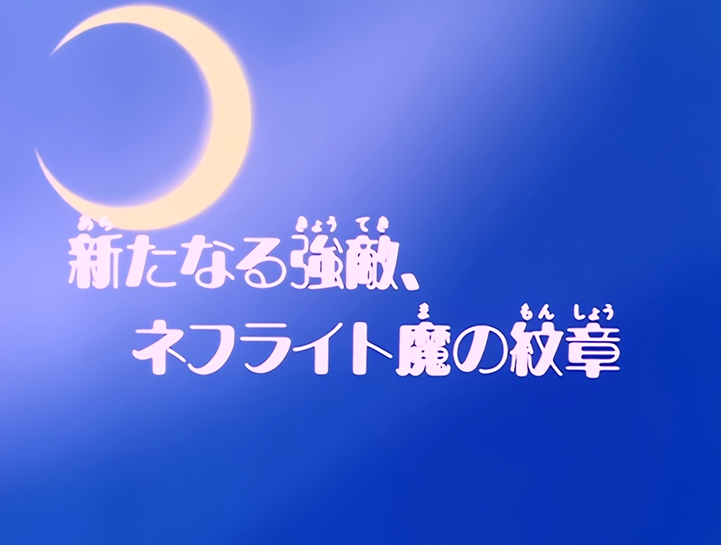 Sailor Moon Episode 014 - SailorSoapbox.com