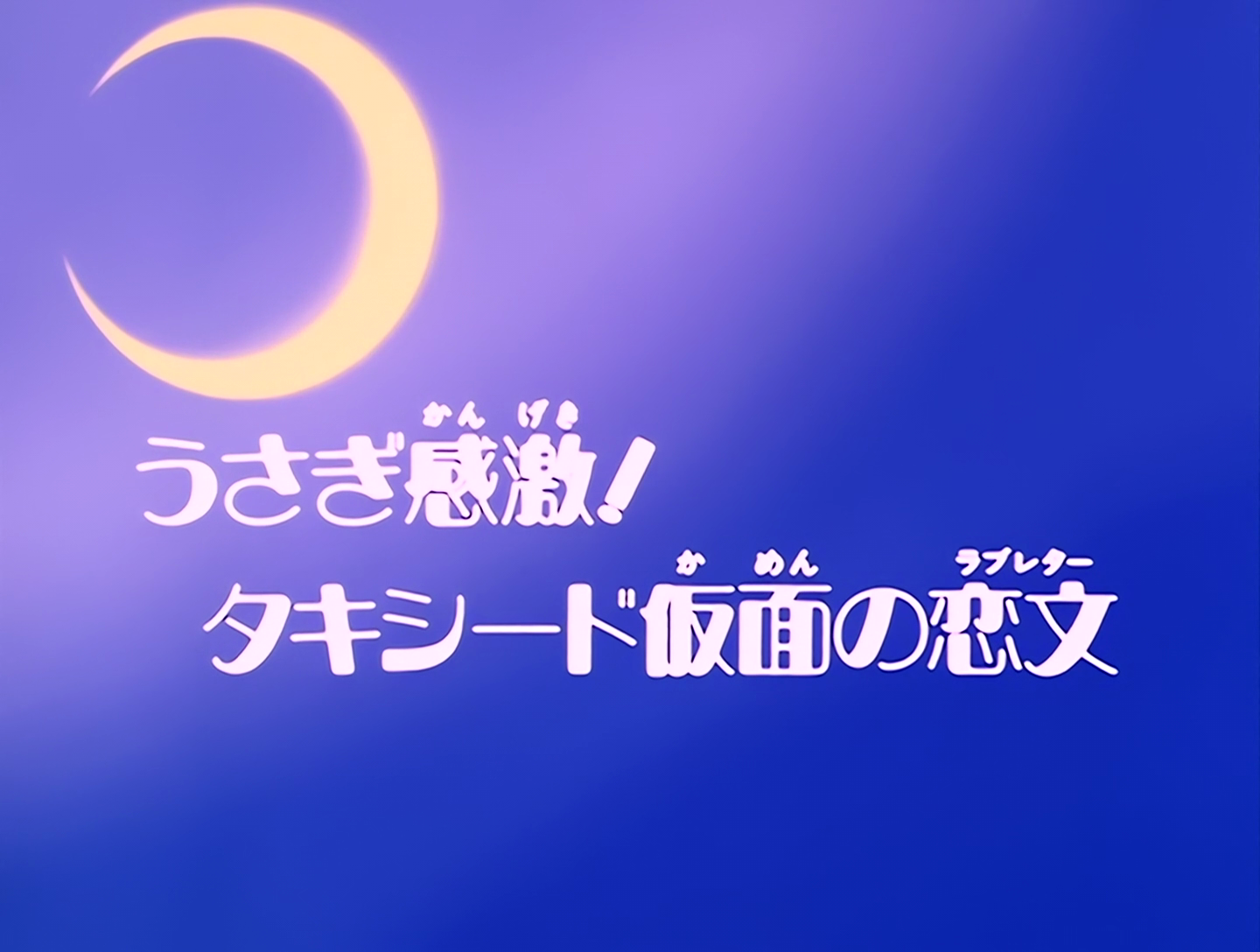 Sailor Moon Episode 019 - SailorSoapbox.com