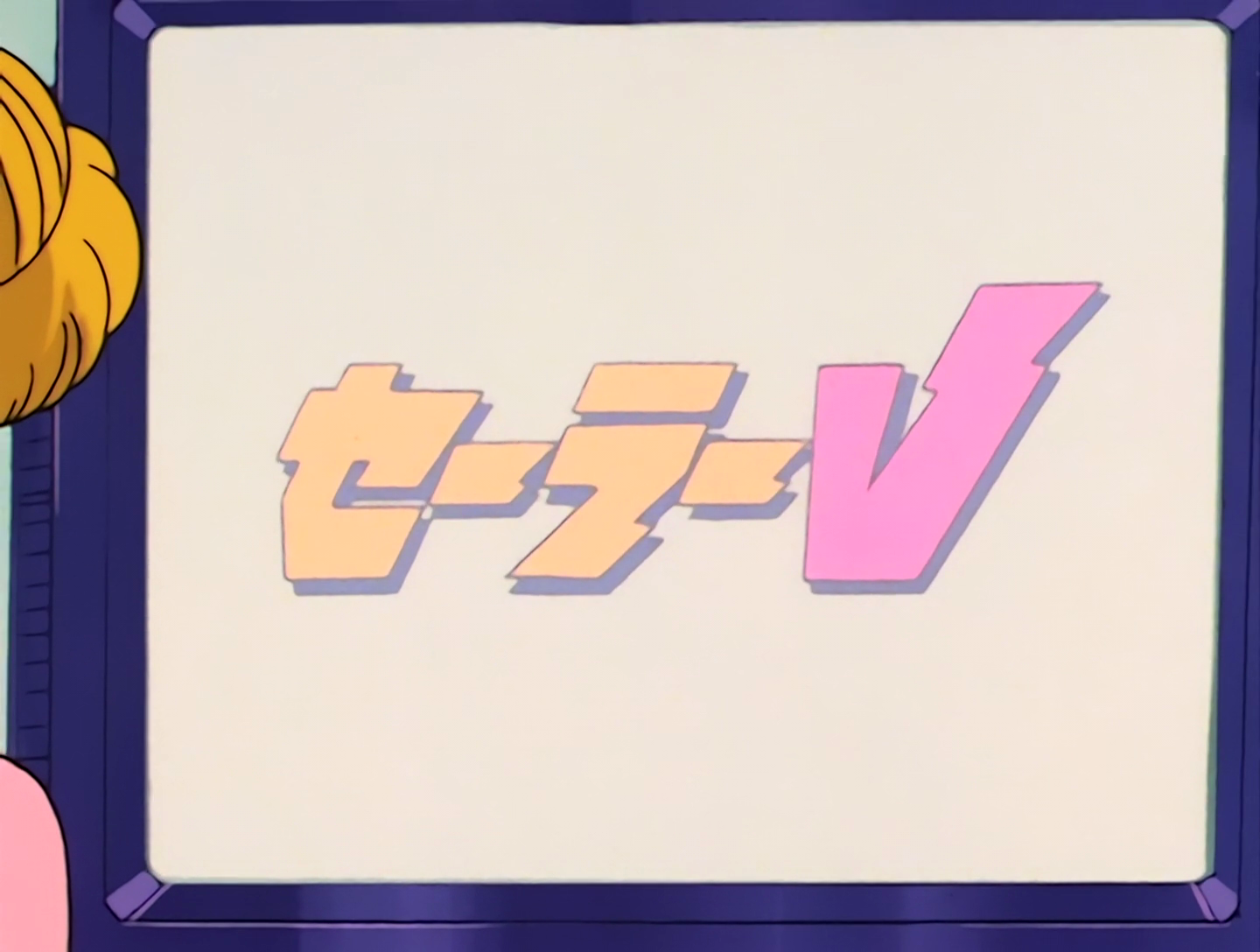 Sailor Moon Episode 021 - SailorSoapbox.com