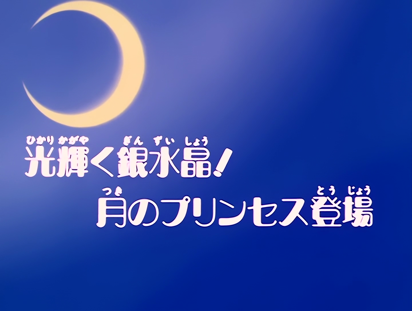 Sailor Moon Episode 034 - SailorSoapbox.com