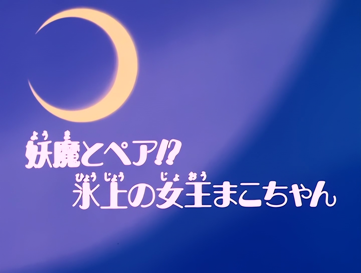 Sailor Moon Episode 039 - SailorSoapbox.com