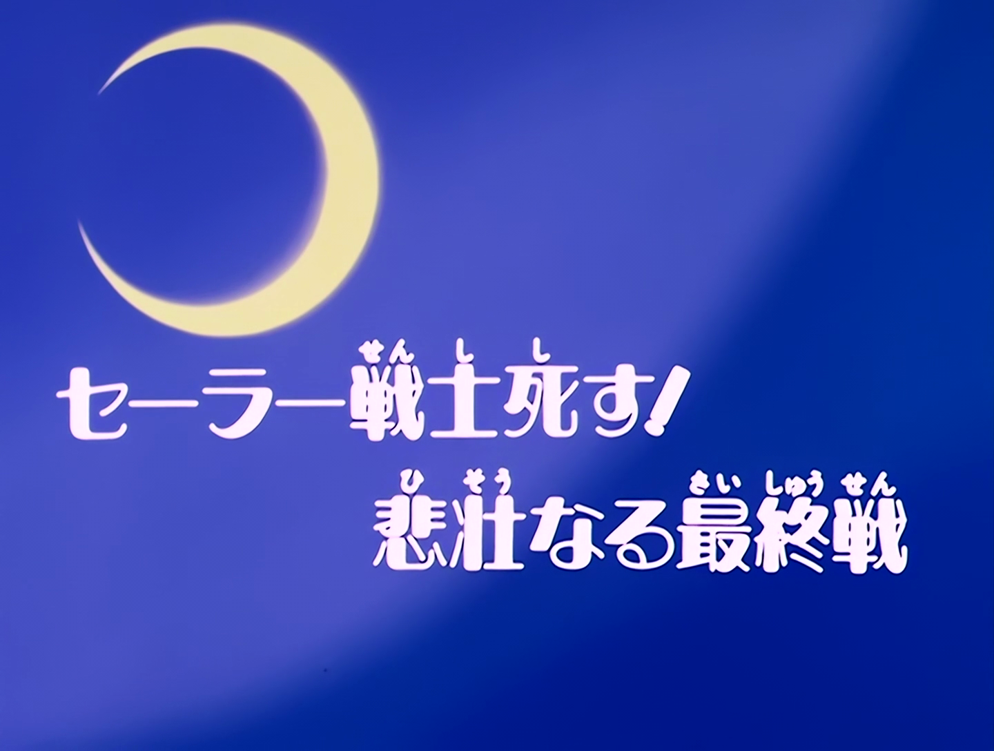 Sailor Moon Episode 045 - SailorSoapbox.com