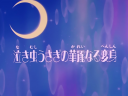Sailor Moon Title Card - SailorSoapbox.com